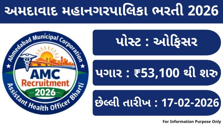 AMC Recruitment 2026: Ahmedabad Municipal Corporation Assistant Health ...